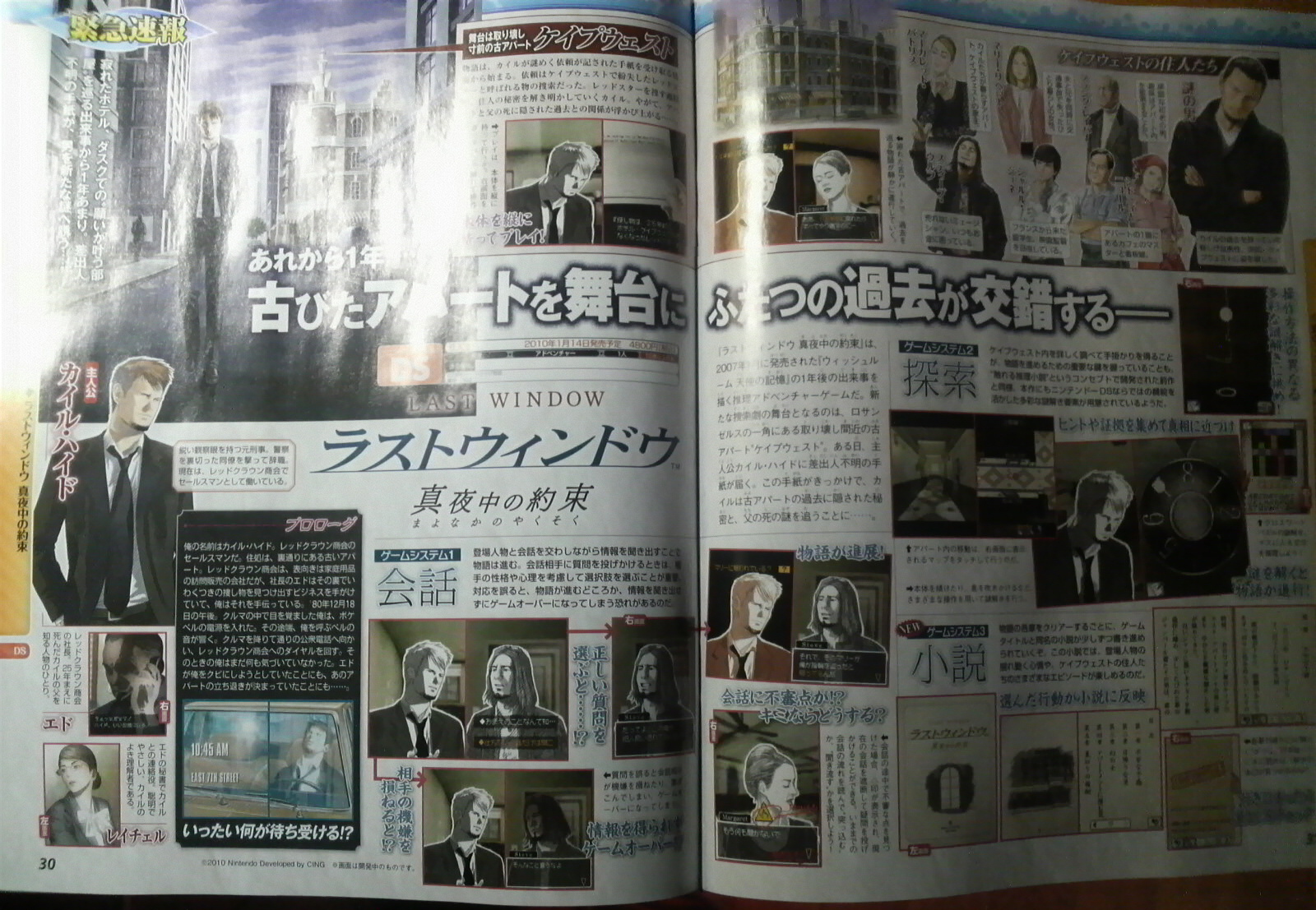 Hotel Dusk: Room 215 Sequel - Last Window Details - Last Window: The ...